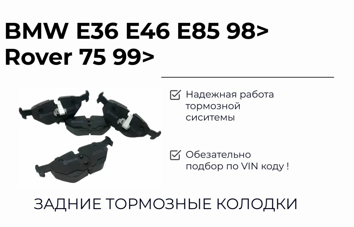 Колодки дисковые задние БМВ E36 E46 E85, Ровер 75, BMW E36 E46 E85 1.6i-2.8i 2.0D 98>, Rover 75 1.8-2.5 2.0CDT 99>