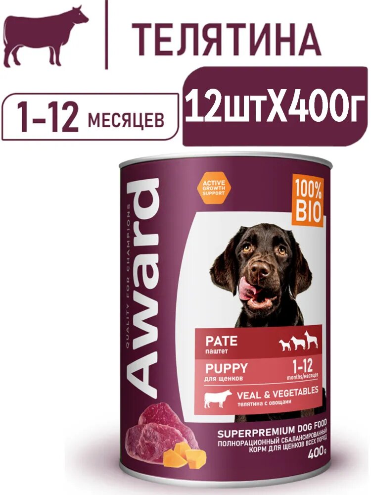 Влажный корм Award для щенков от 1 месяца паштет из телятины с овощами, консервы, 12 шт х 400 гр