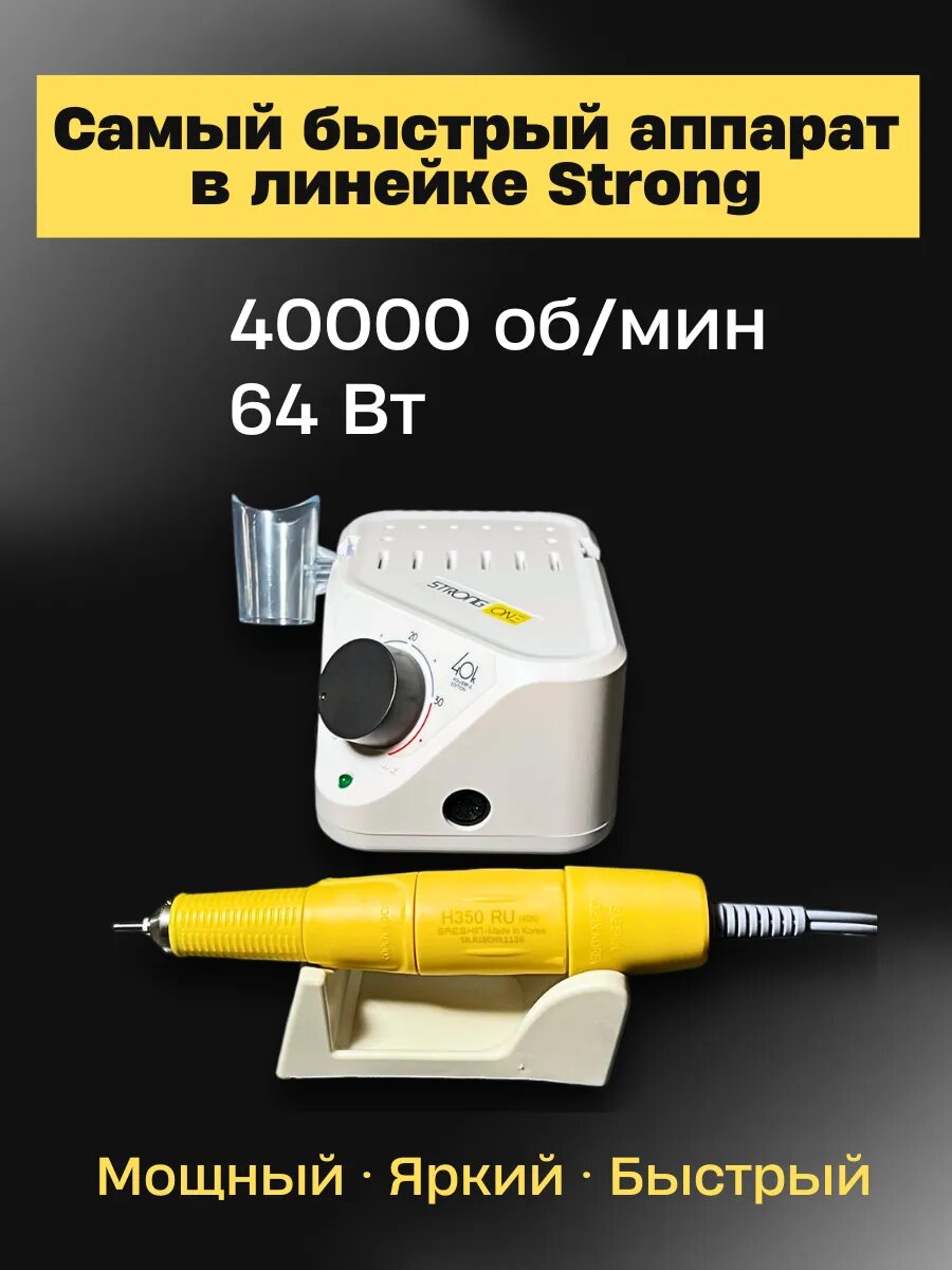 Аппарат для маникюра и педикюра профессиональный