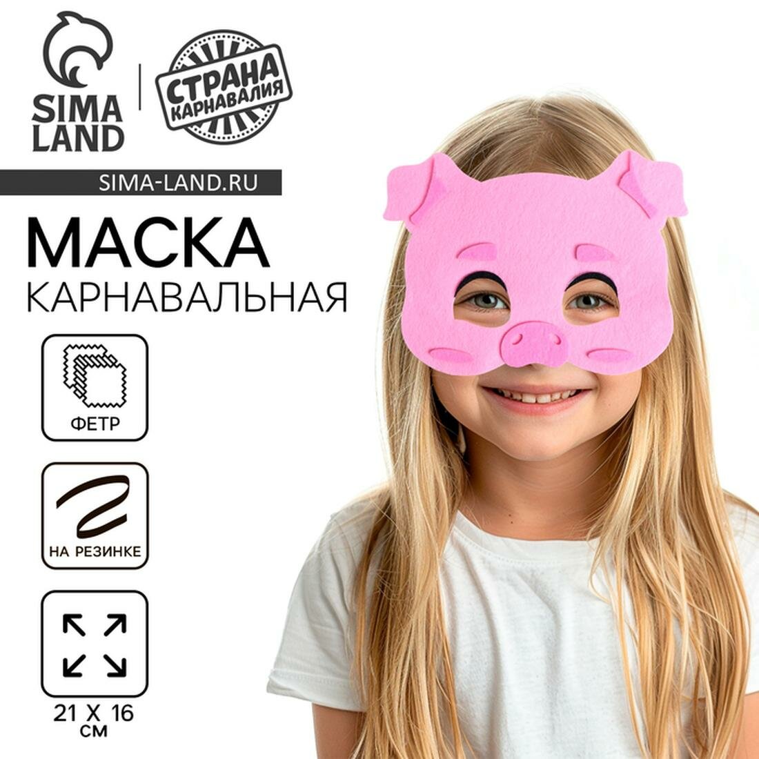 Маска Страна Карнавалия "Хрюшка", фетр, универсальный, розовый