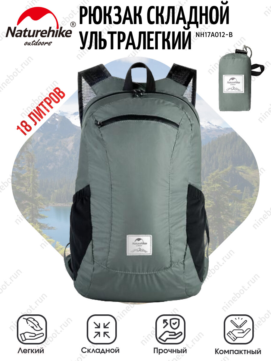 Рюкзак компактный Naturehike 18L NH17A012-B Ultra-Light