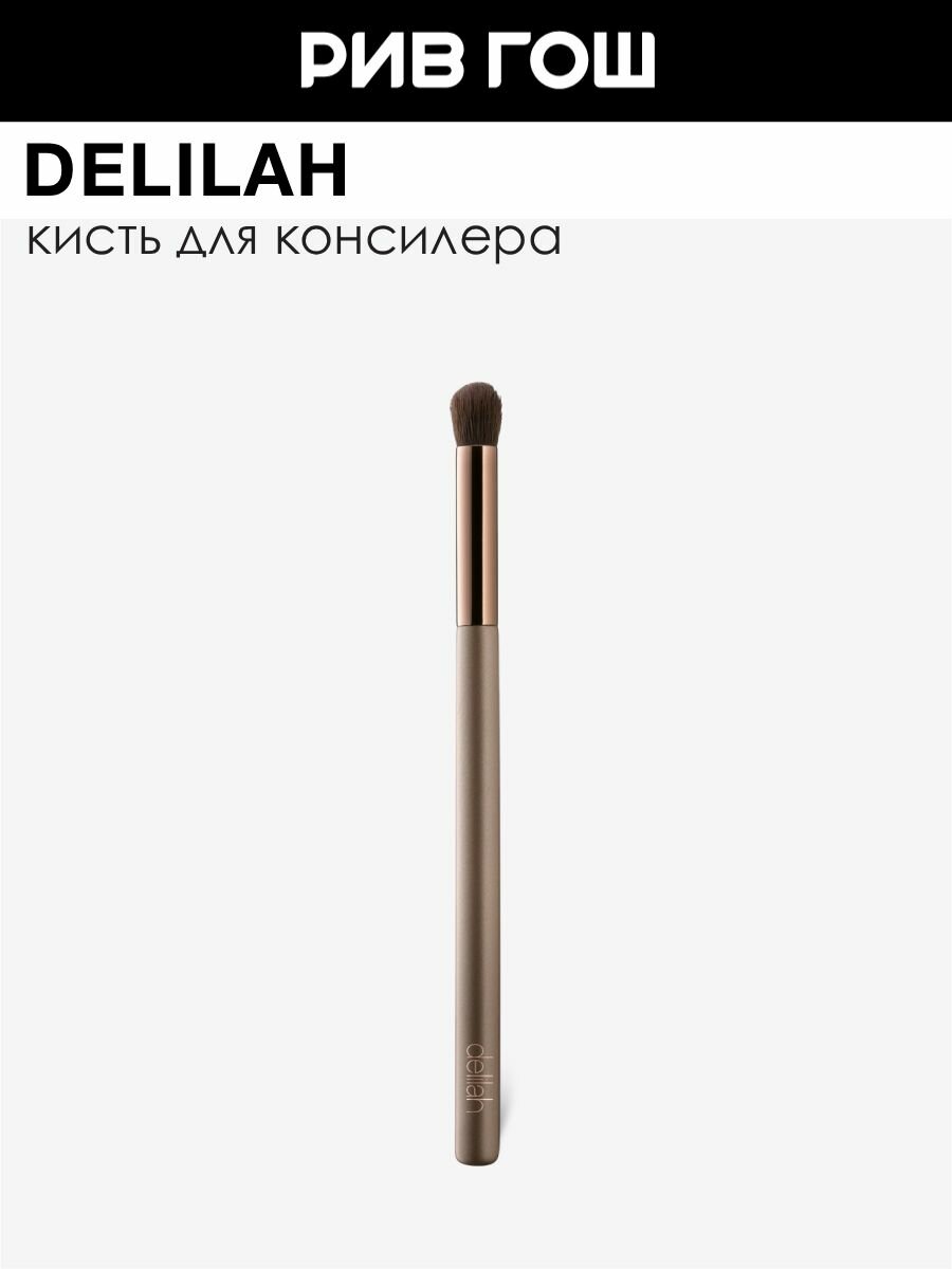 DELILAH Concealer Blending Brush Кисть для консилера