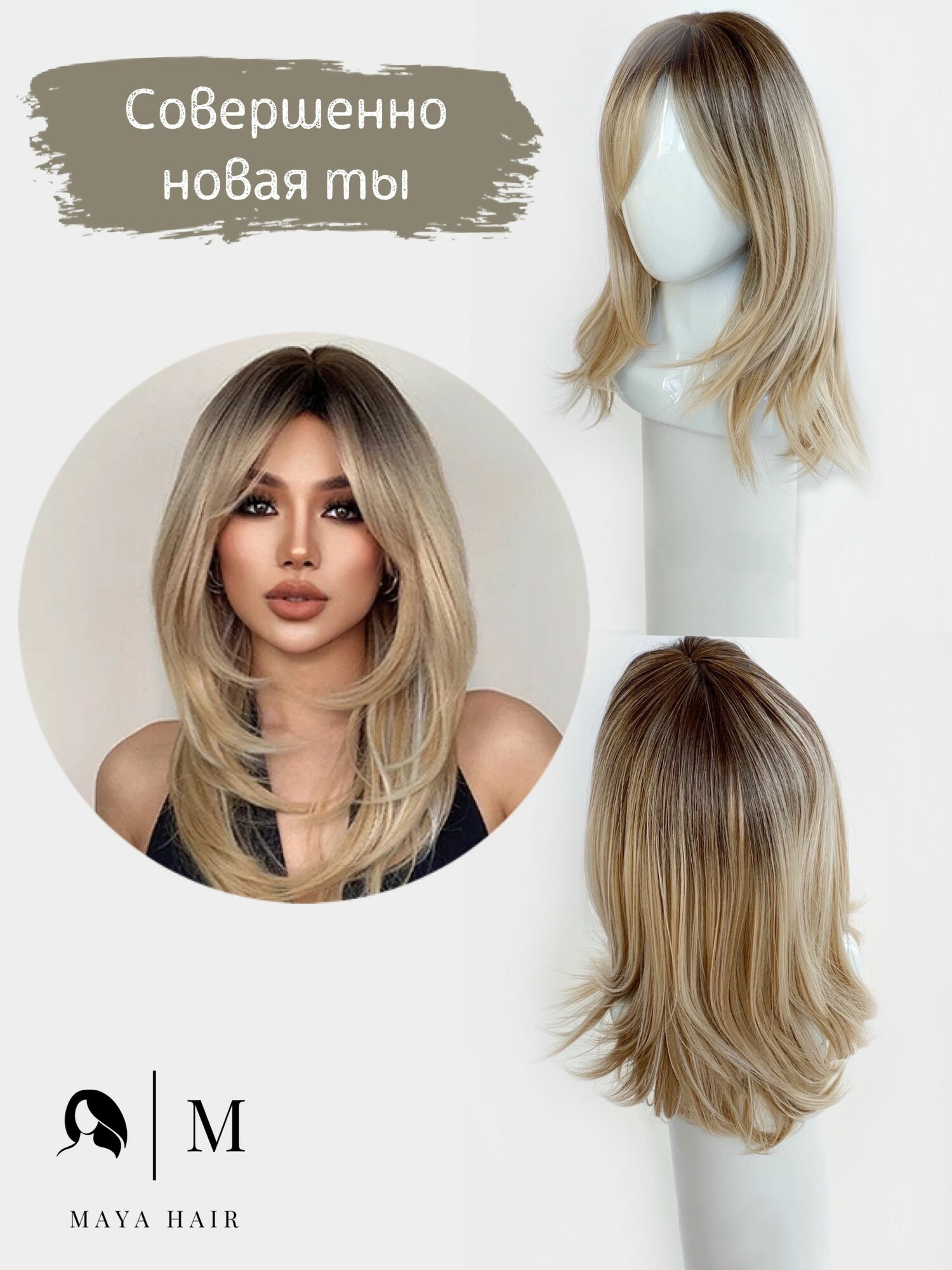 Maya Hair Парик для женщин стрижка каскад, модный на каждый день. Парики женские с длинными волосами и челкой