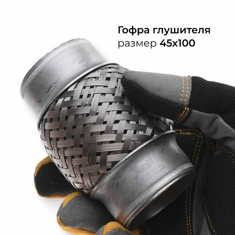 Гофра глушителя чери амулет Лифан солано CHERY AMULET Lifan SOLANO IBERIS