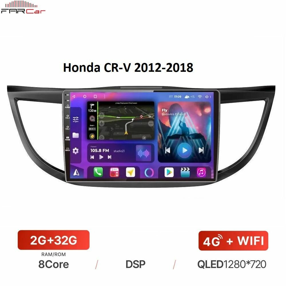 Штатная магнитола Хонда СРВ 4 FarCar (Honda CR-V 2012-2018 IV, IV) рестайлинг на Android 12 + камера заднего вида - 10 дюймов