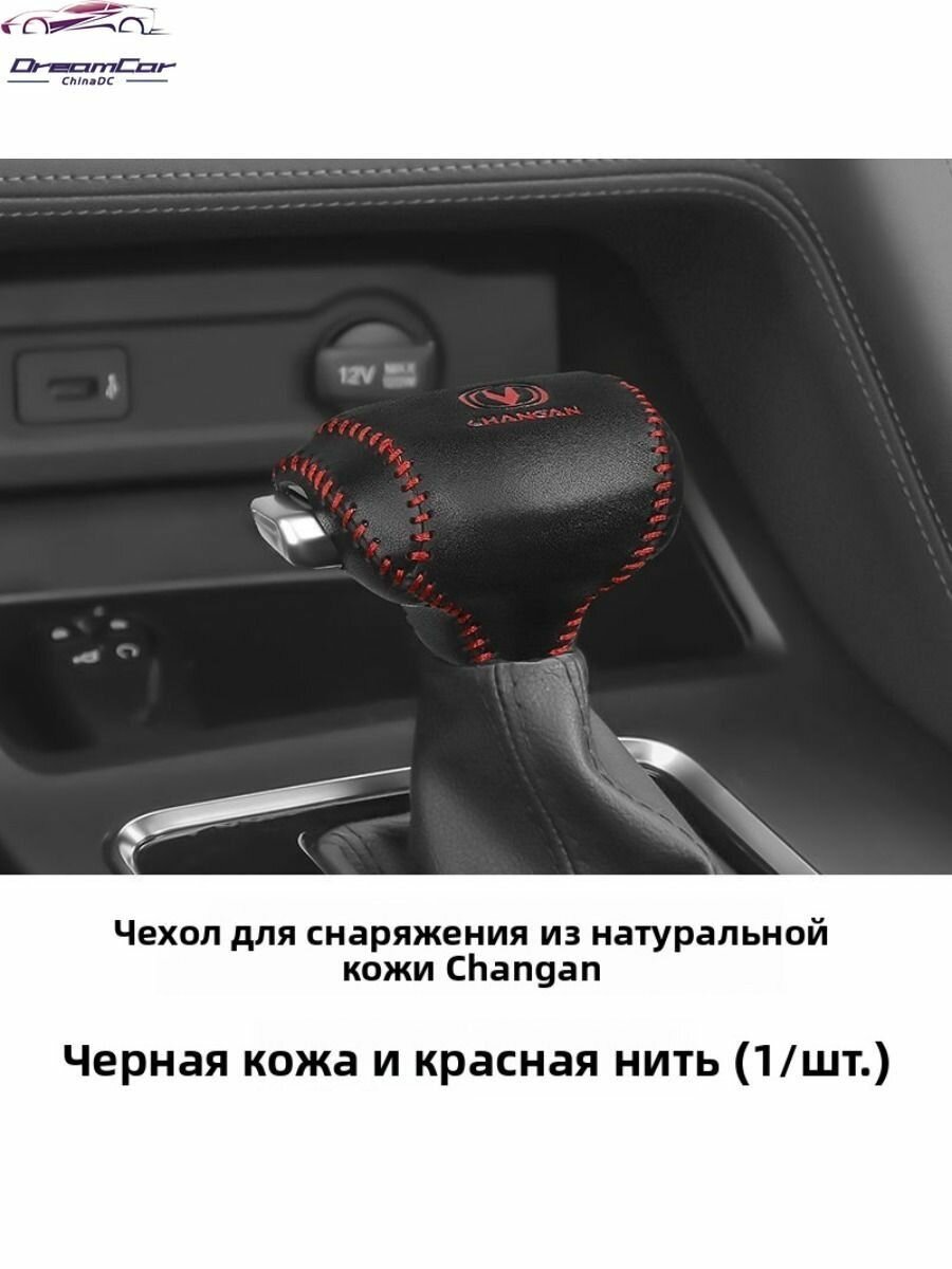 2021-2024 CHANGAN CS35PLUS Защитный чехол для автомобильного переключателя скоростей, changan cs35plus Аксессуары