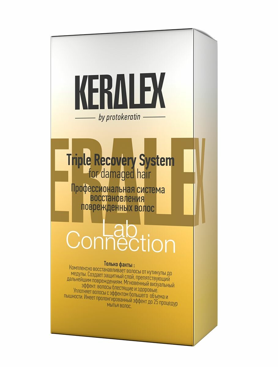 Набор-саше 3-х шаговой процедуры молекулярной реконструкции /Keralex New