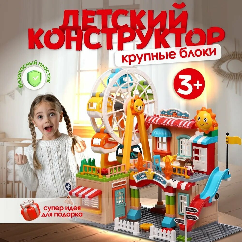 Конструктор для девочки FEELO, 194 детали, Колесо обозрения парк развлечений Ferris wheel paradise