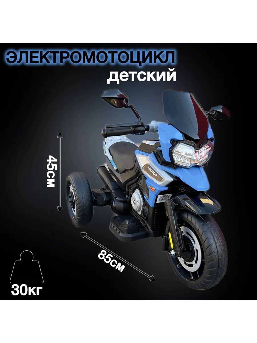 Электромотоцикл для детей, 6V