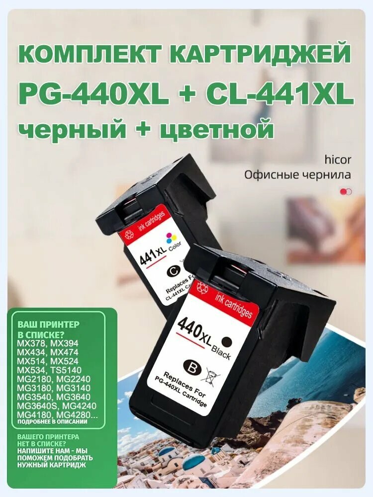 Hicor Комплект картриджей Картридж Cactus PG440XL Canon Pixma MG2140, совместимый, Набор CMYK, 2 шт