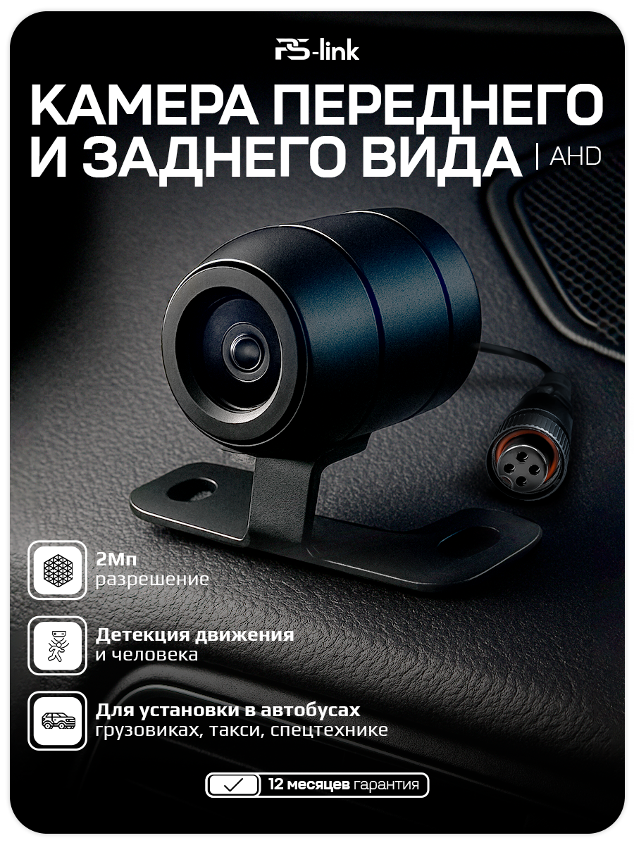 Камера заднего, переднего вида для авто и спецтехники AHD 2Мп Ps-Link PS-TR2001AHD-110 авиаразъём GX12