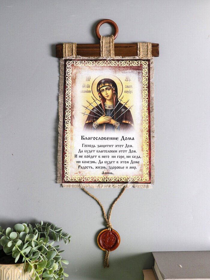 Свиток настенный «Икона с молитвой: Благословение дома», Семистрельная, 23.5×52 см