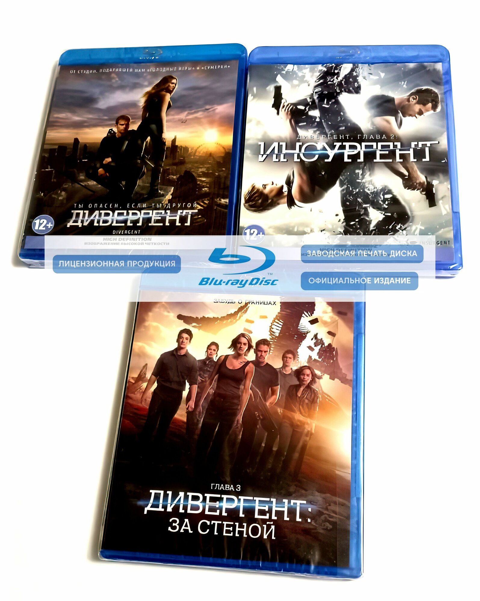 Фильмы. Дивергент. Трилогия (2014-2016, 3 Blu-ray диска) фантастика, детектив, боевик c Шейлин Вудли, Тео Джеймсом / 16+, 3 отдельных бокса
