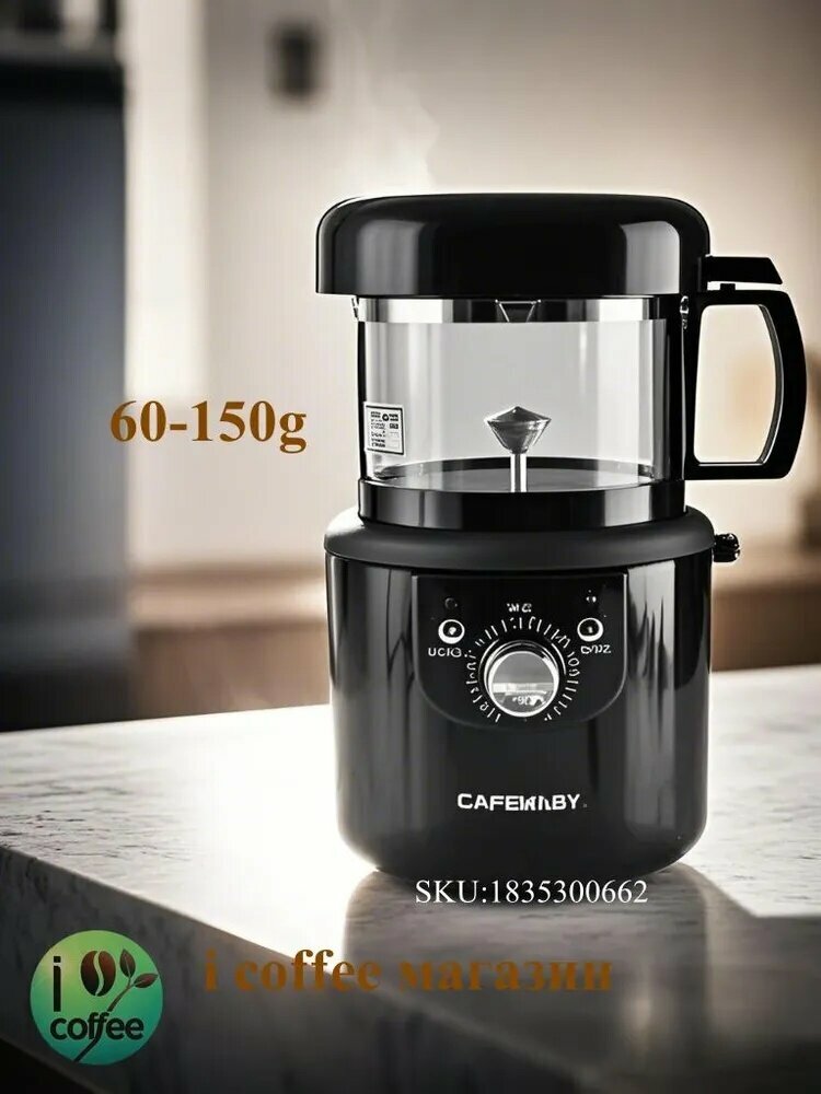 Машина для обжарки кофейных зерен, автоматическое время и контроль температуры Горячий воздух Машина для обжарки кофейных зерен