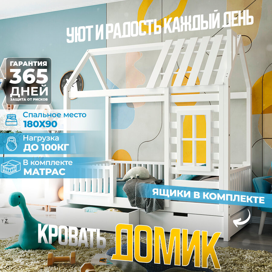Кровать детская, подростковая "Домик", в комплекте с выкатными ящиками и ортопедическим матрасом, спальное место 180х90, в белом цвете, из массива