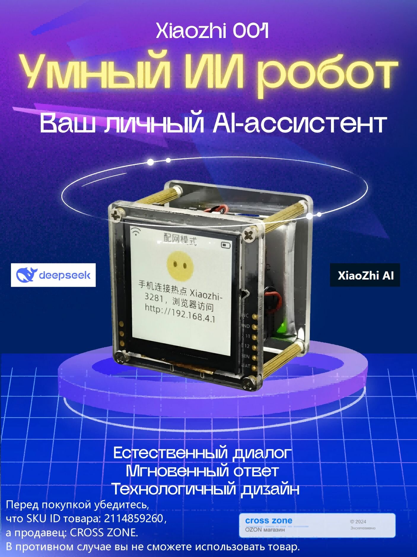 Xiaozhi ИИ-робот для общения на русском deepseek