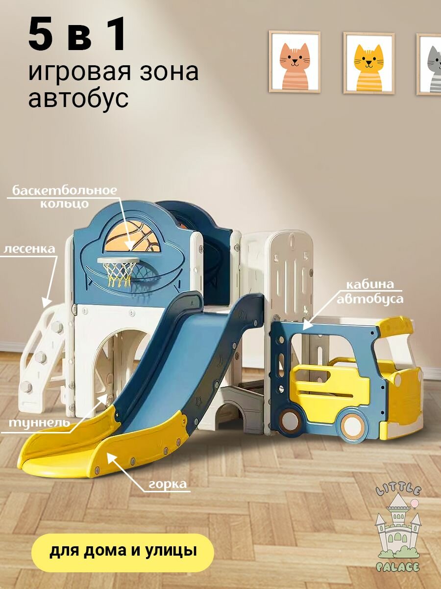 Игровой комплекс LITTLE PALACE BUS 5в1 детский для дома и улицы