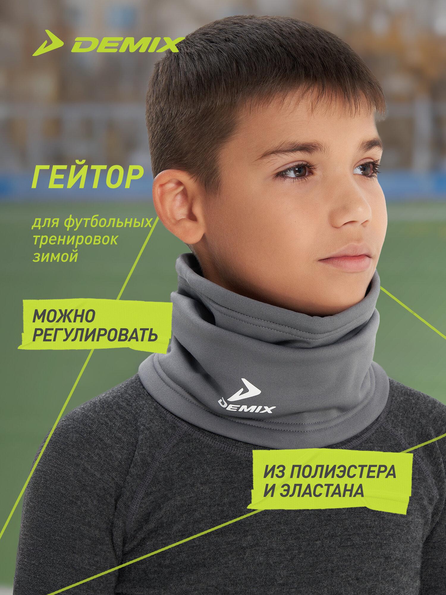Снуд Kids football snood для мальчиков