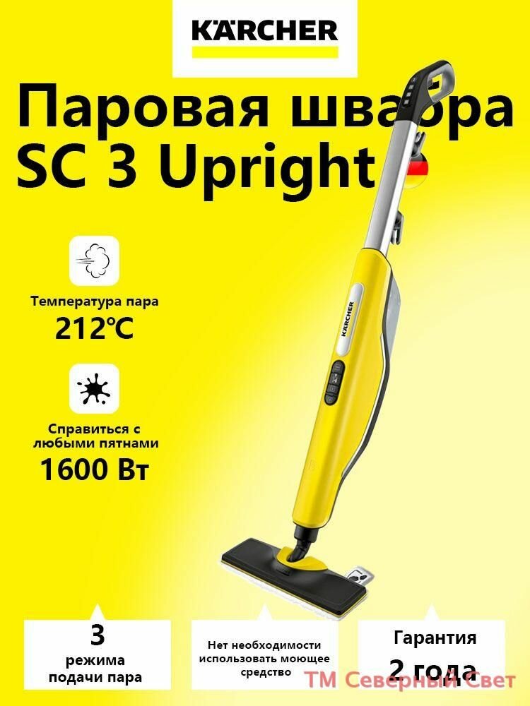 Паровая швабра