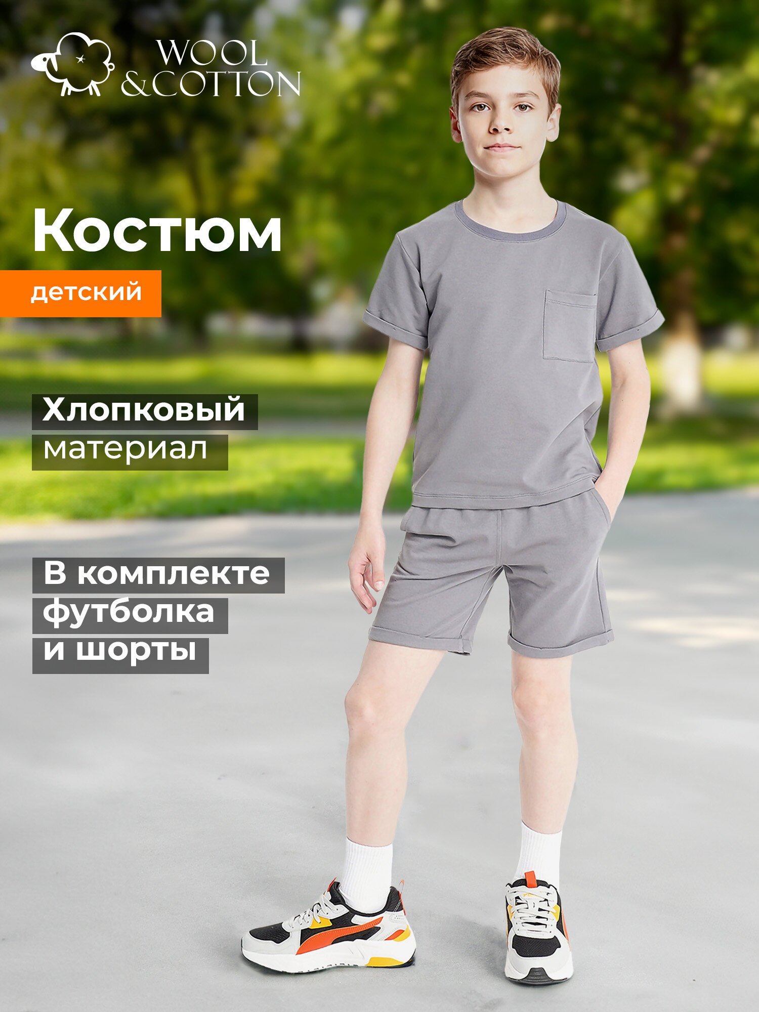 Комплект одежды