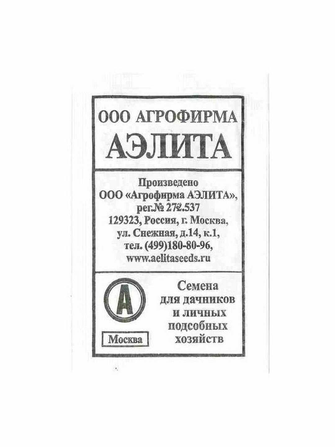Семена Редька Зимняя Круглая Черная, Аэлита, 1 пачка - 1г семян