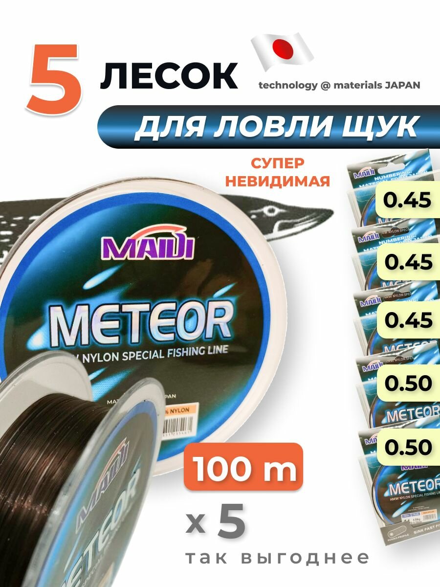 Набор лесок рыболовных разной толщины, 5 шт