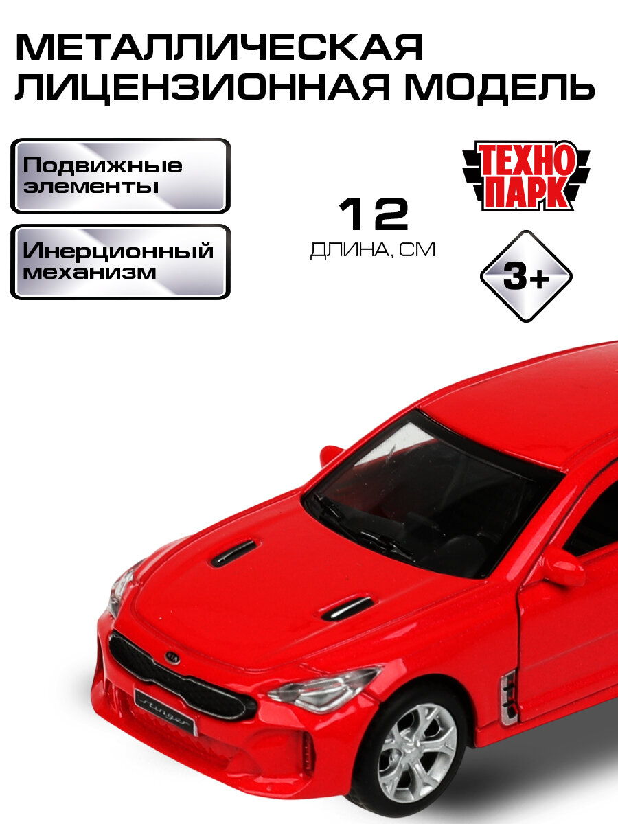 Машинки для мальчиков металлическая модель Технопарк Kia Stinger красная 12 см