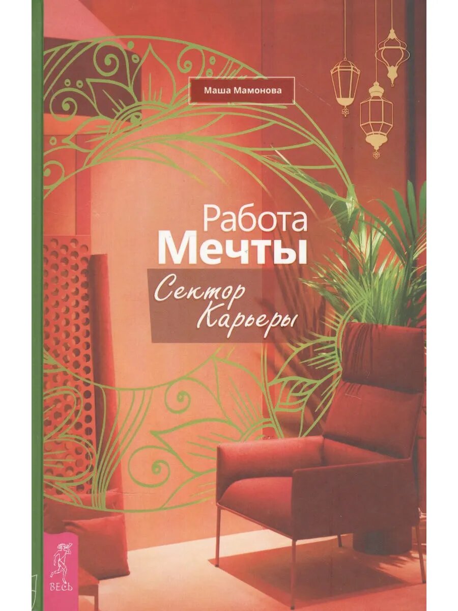 Работа мечты. Сектор карьеры