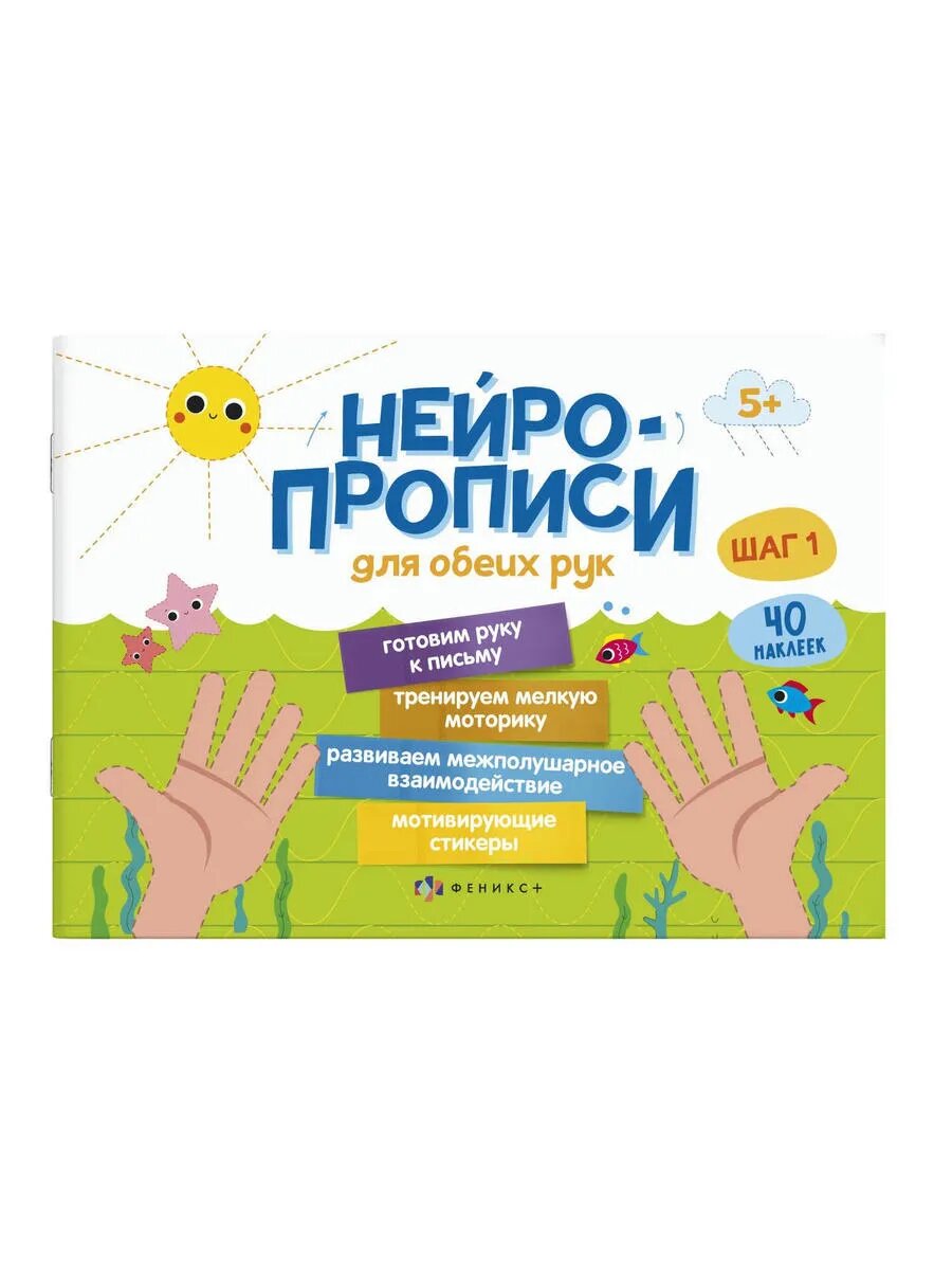 Нейропрописи для обеих рук. Шаг 1