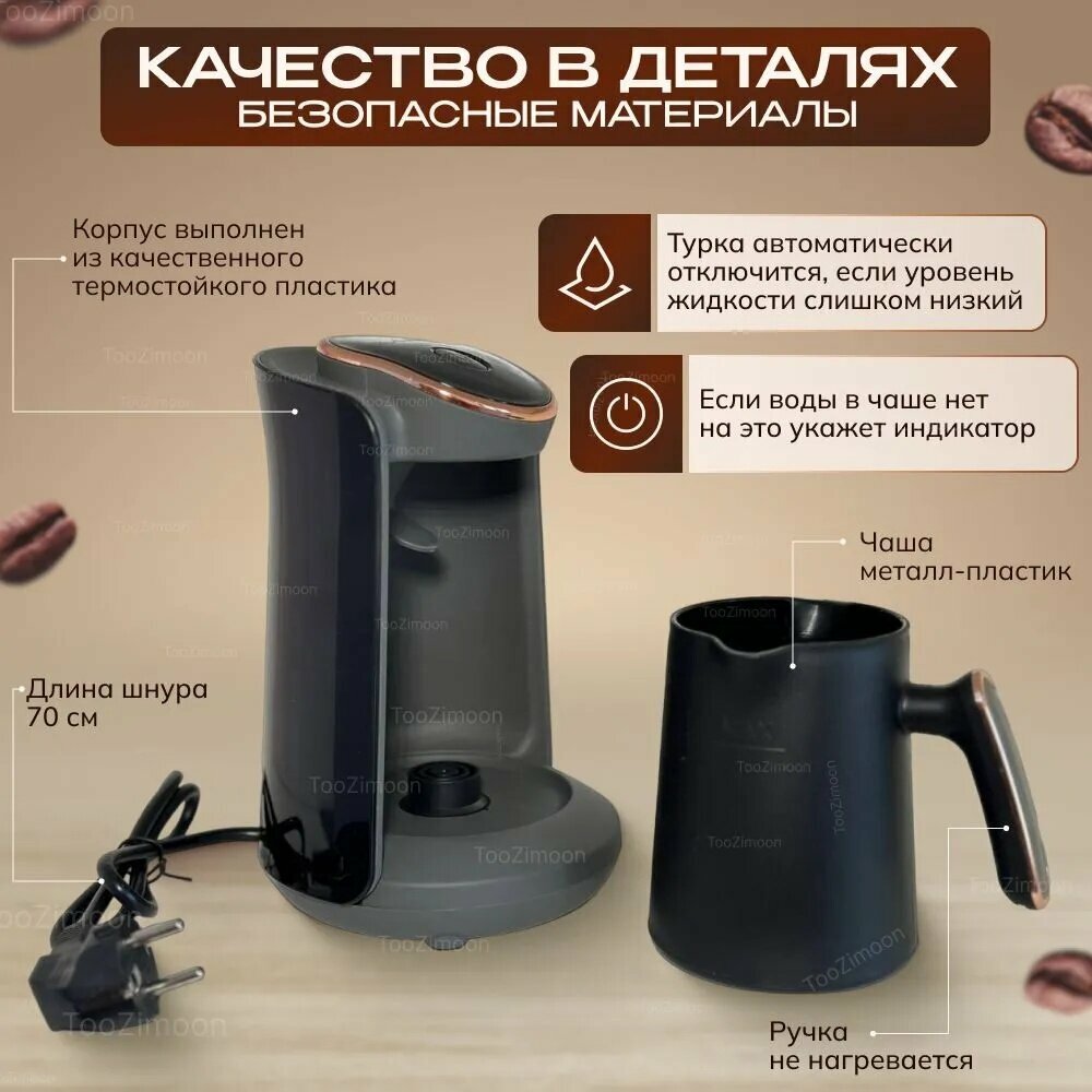 Кофеварка капельная Электрическая кофеварка для приготовления кофе по турецки, автоматическая турка кофемашина, коричневый, белый