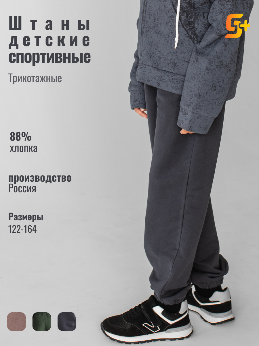 Брюки спортивные