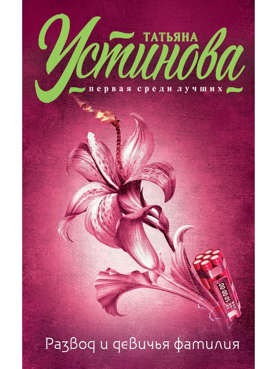 Развод и девичья фамилия