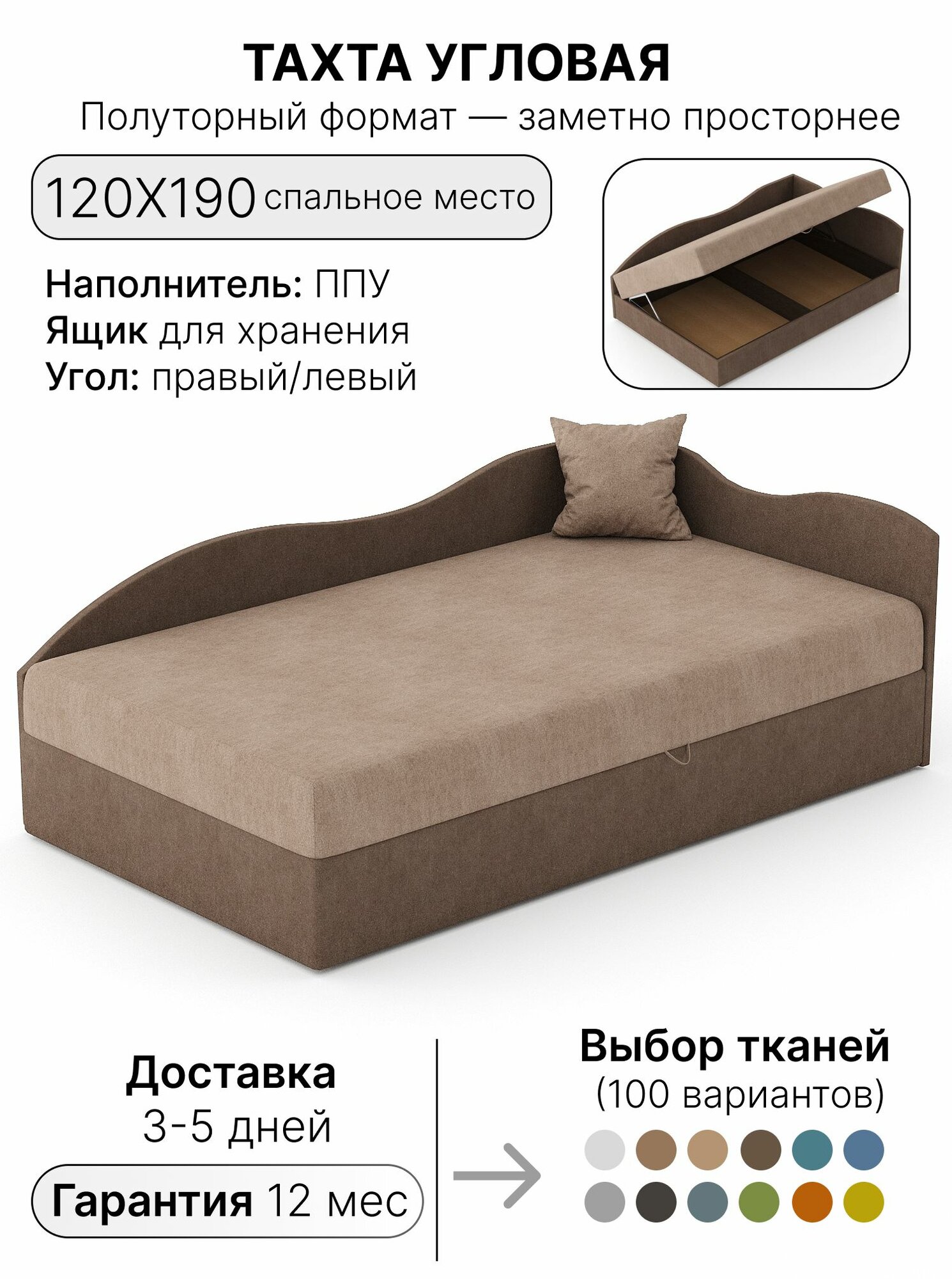 Полутороспальная угловая кровать-тахта Мария Люкс 120x190 см с ящиком, ППУ, велюр бежевый комби Eva 2+3