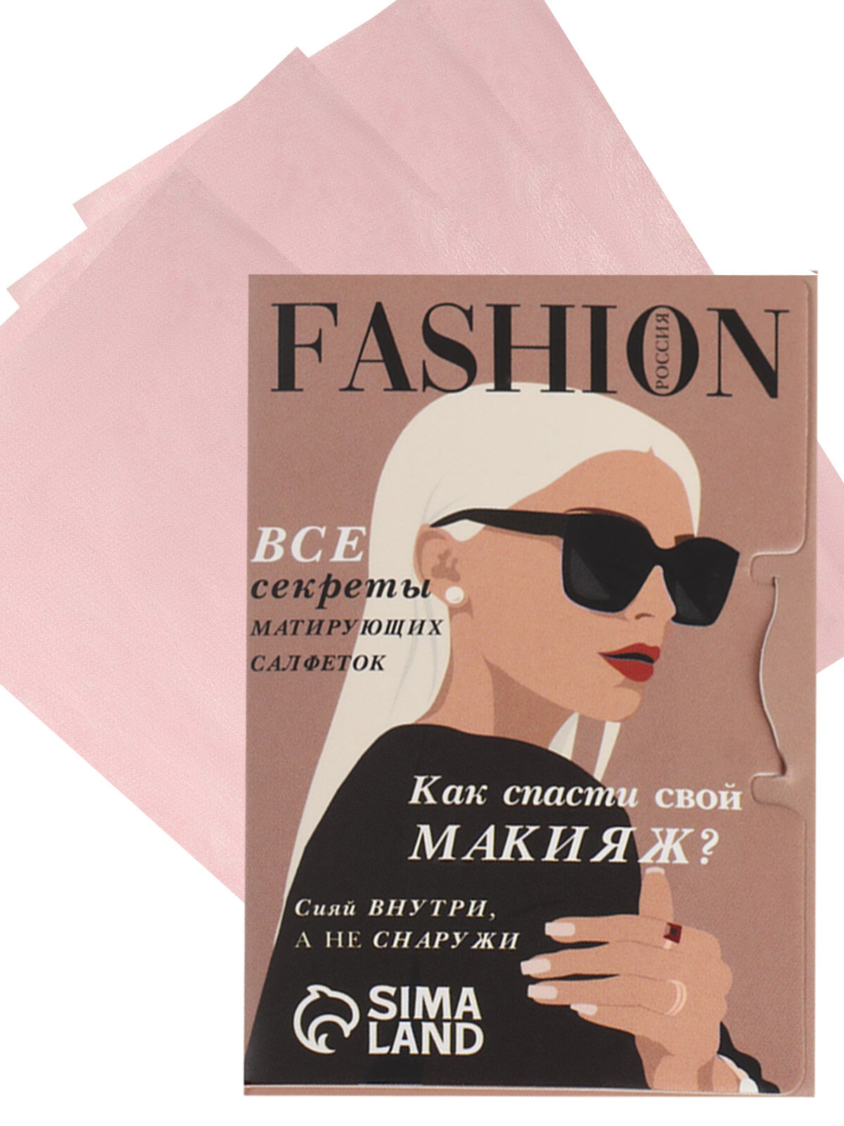 Салфетки матирующие FASHION JOURNAL, для лица, 100 штук в упаковке