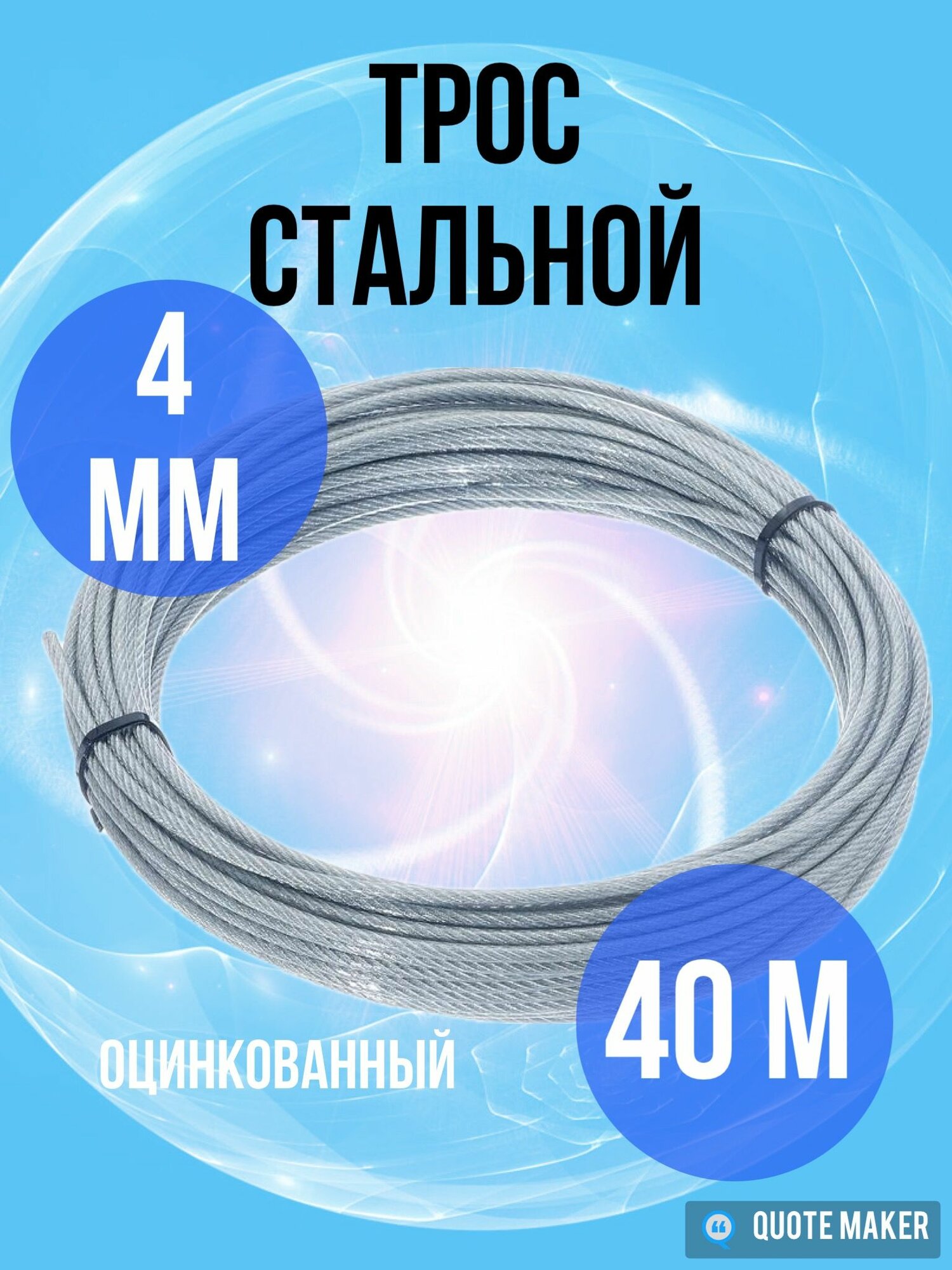 Трос стальной 4 мм 40 метров оцинкованный