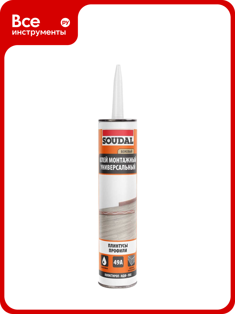 Универсальный монтажный каучуковый клей SOUDAL 49А 167920, полистирола