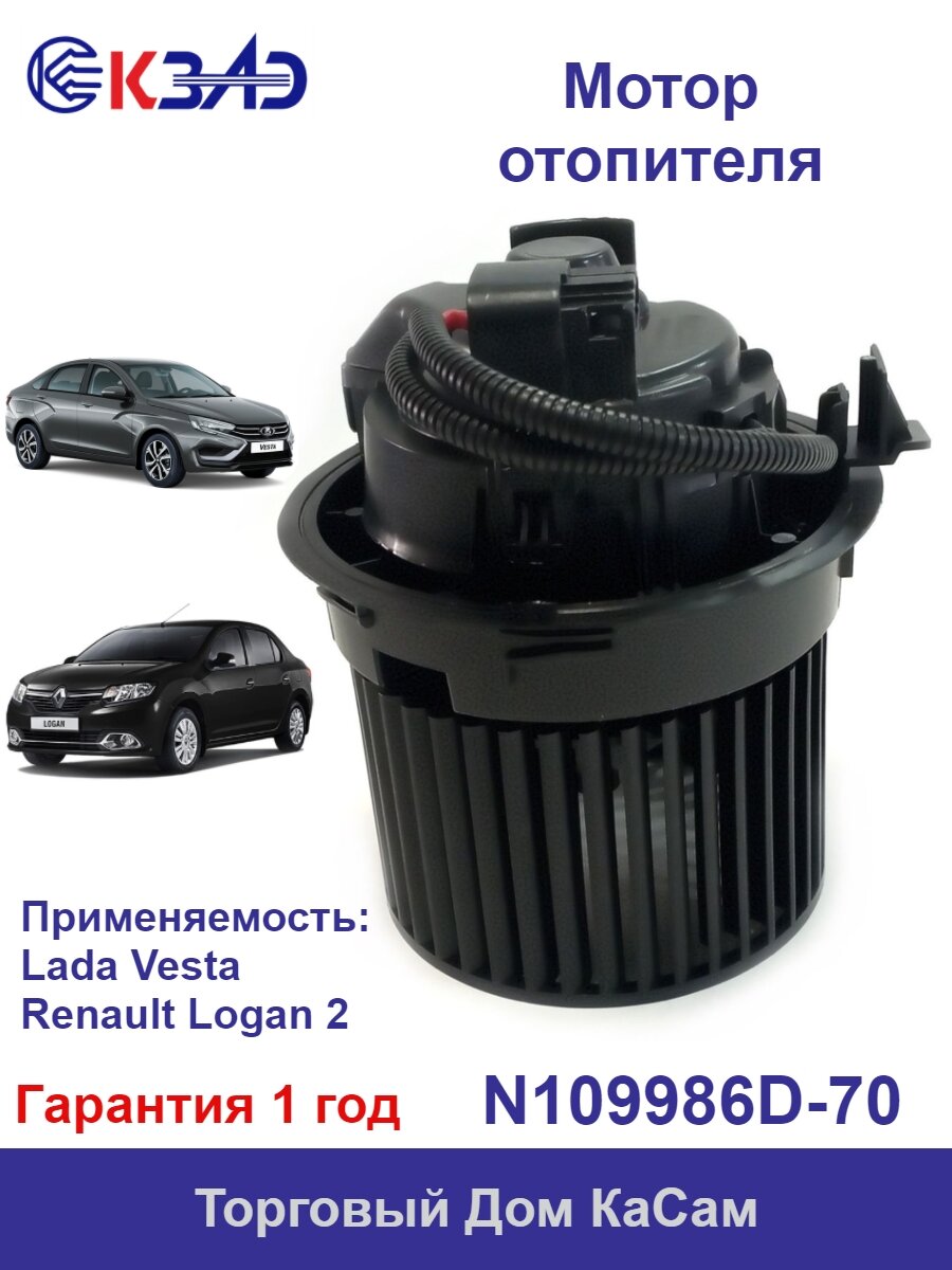 Мотор отопителя Lada Vesta Лада Веста Logan 2