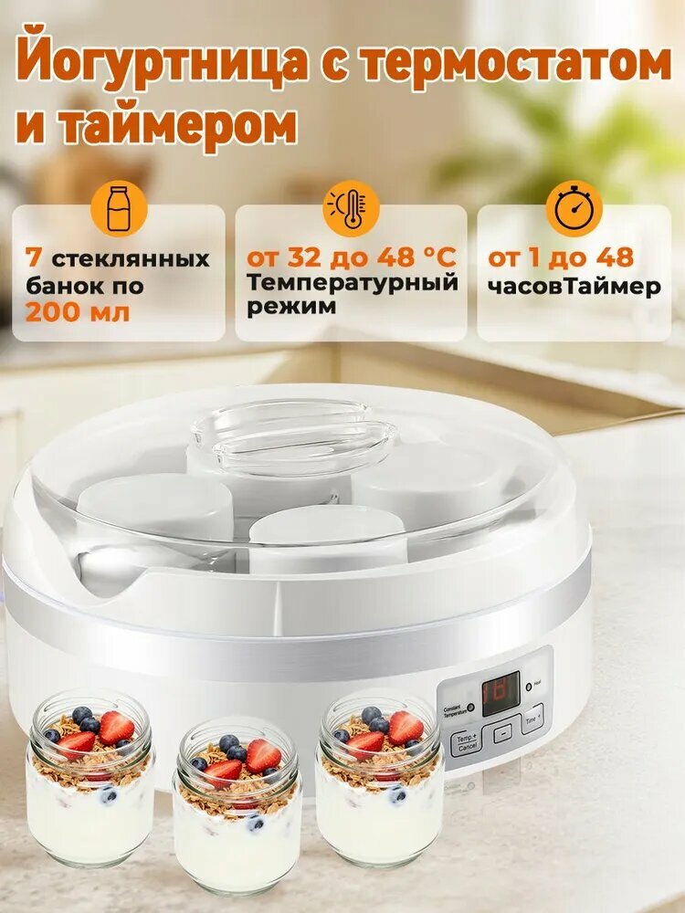 Йогуртница с таймером и регулировкой температуры, 7 стеклянных банок. йогуртница с баночками с таймером