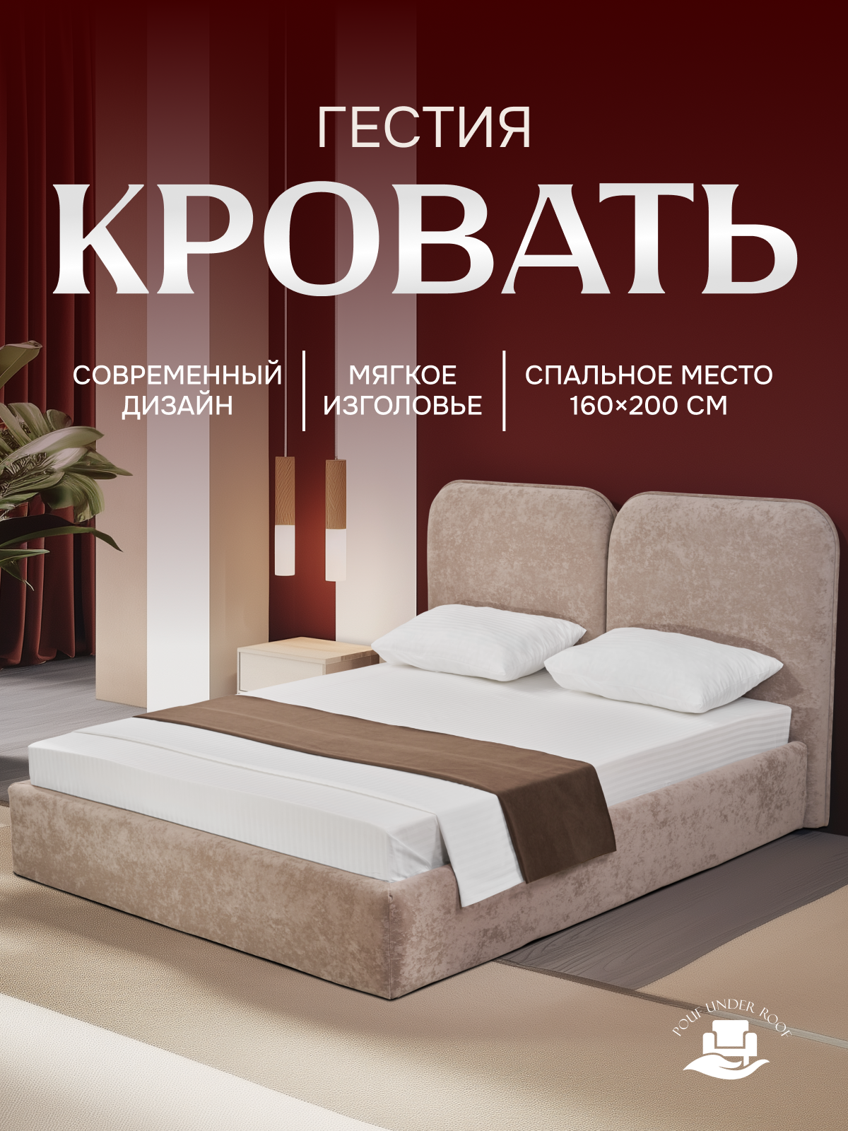 Кровать двуспальная 160х200 с мягким изголовьем без подъемного механизма, Велюр, Капучино