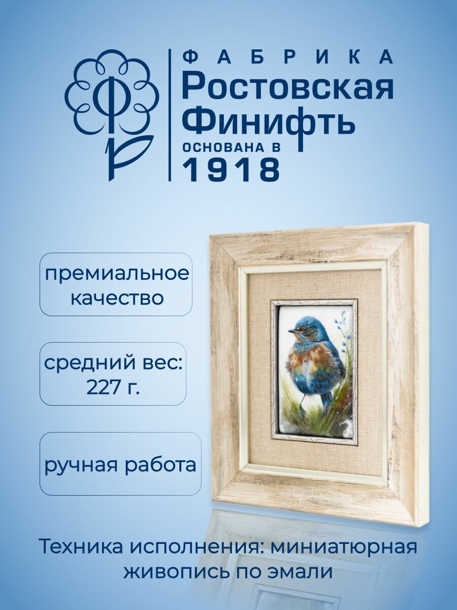 Фабрика "Ростовская Финифть" Панно "След в Росе", в деревянном багете