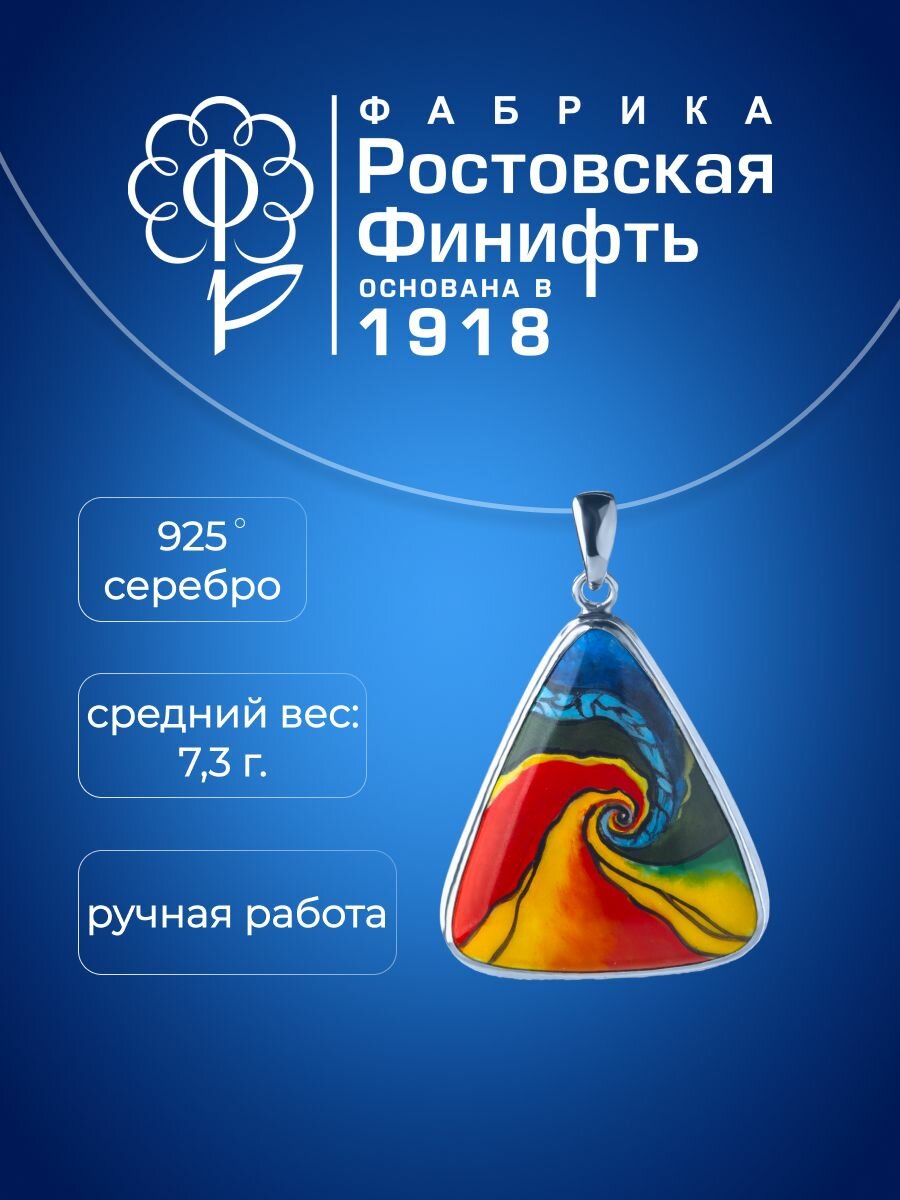 Подвеска, серебро, 925 проба, родирование, эмаль