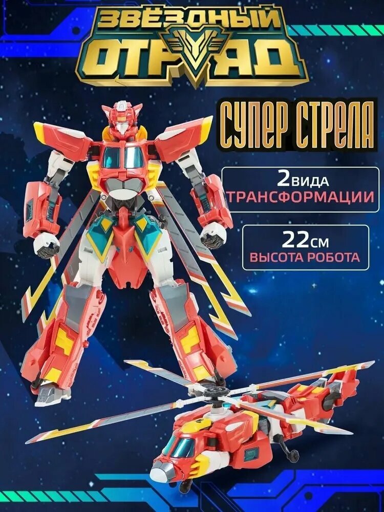 KNOW EASY-Робот трансформер Супер-Стрела, Звездный Отряд