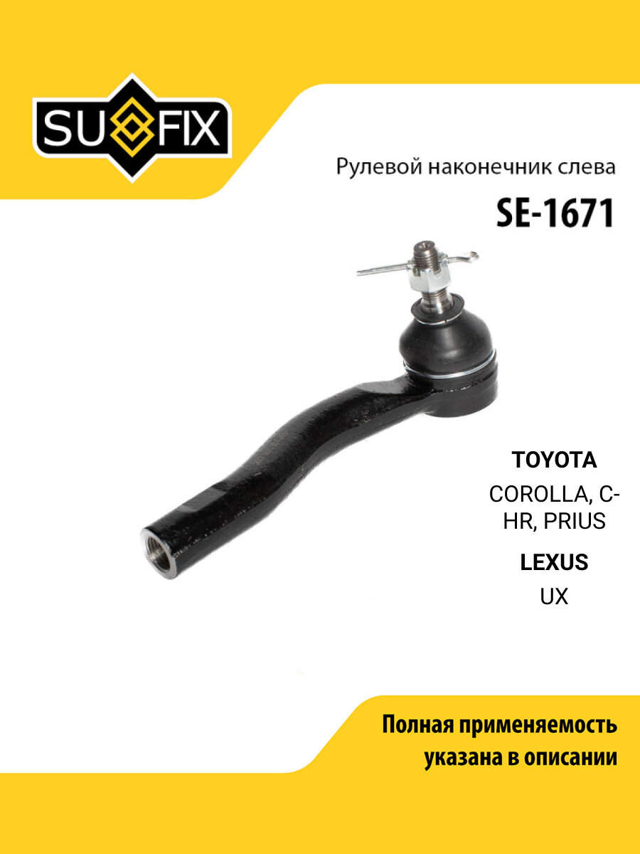 Наконечник рулевой передний левый для TOYOTA COROLLA, C-HR, PRIUS / LEXUS UX / SUFIX SE-1671