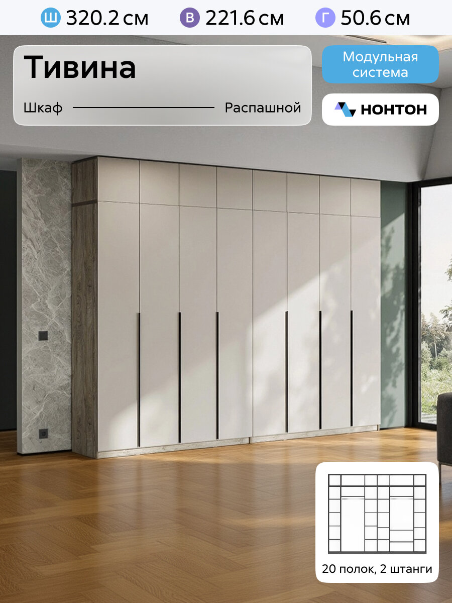 Шкаф для одежды распашной Нонтон Тивина, с антресолью, 2 шт, 320 см, 20 полок и 2 штанги, эндгрейн / меланж