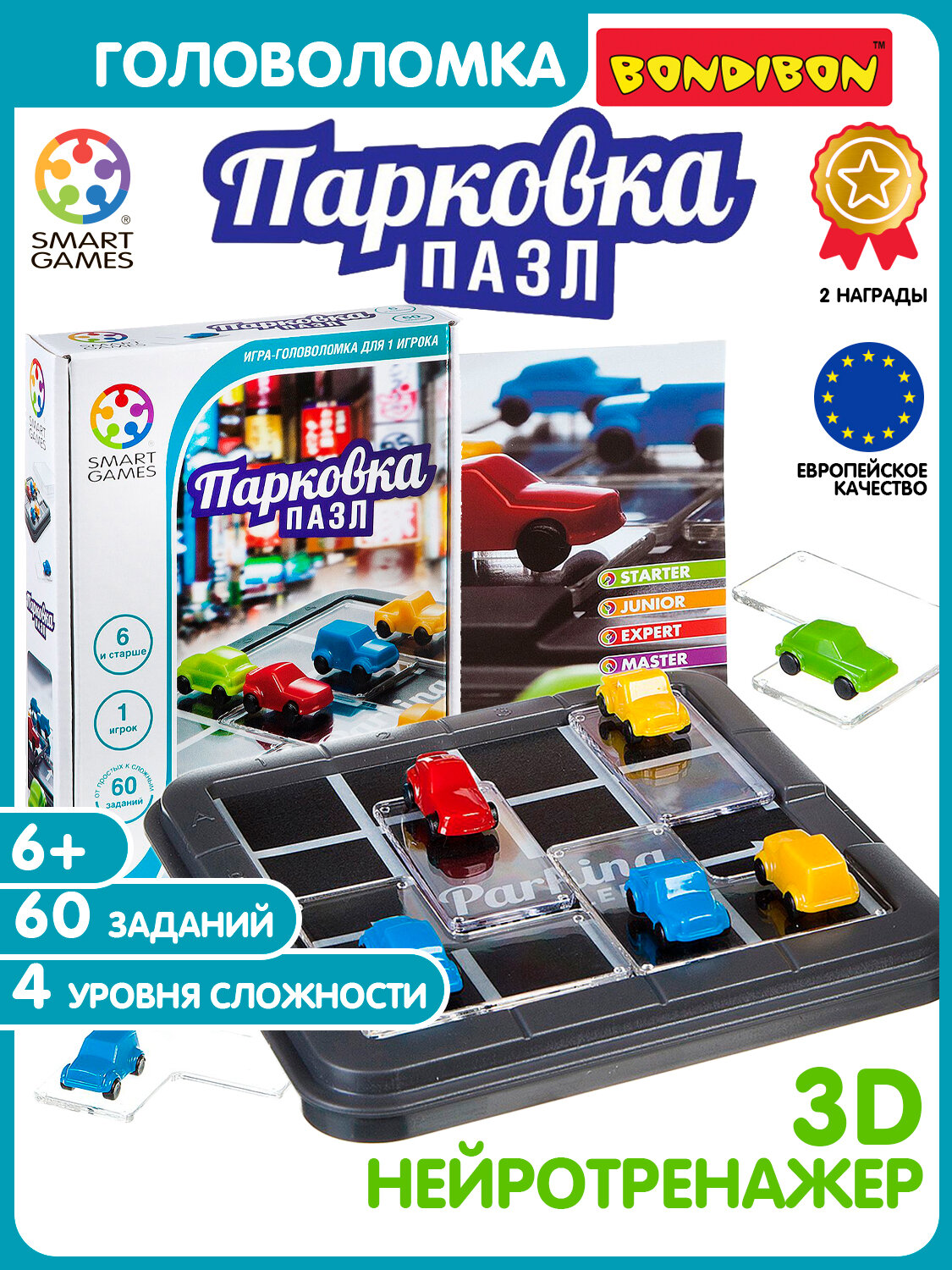 Логическая компактная настольная игра "Парковка. Пазл" Smart Games Bondibon