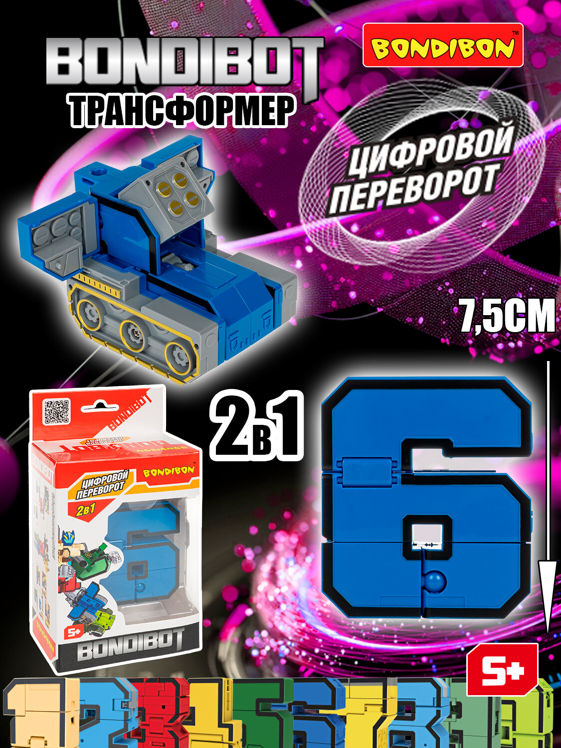 Трансформер BONDIBOT 2в1 цифра "6" Bondibon