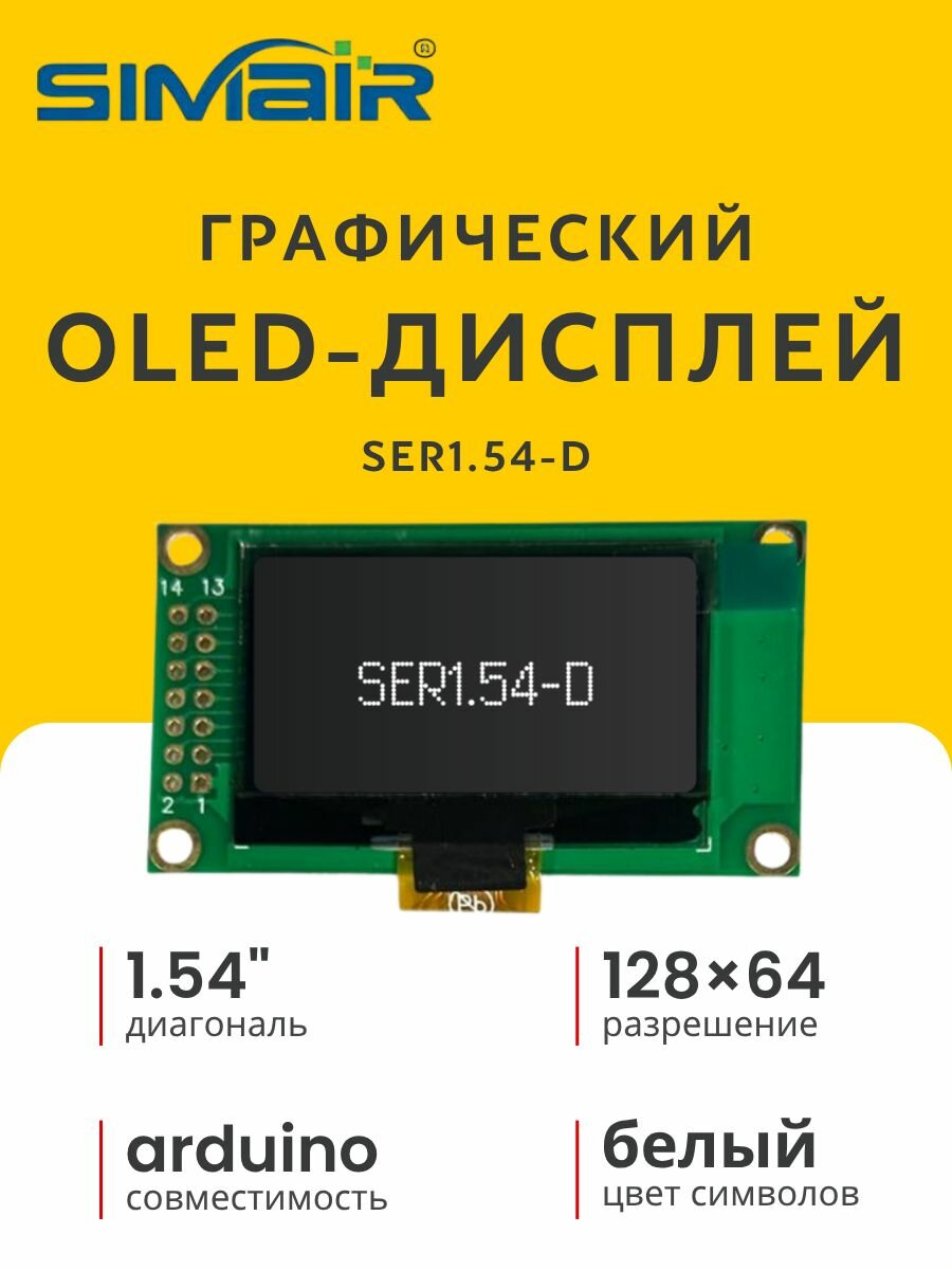 Графический OLED-дисплей 128 64 для Arduino, диагональ 1.54", интерфейс 8080, SSD1309, 58x32x3.8 мм SIMAIR SER1.54-D