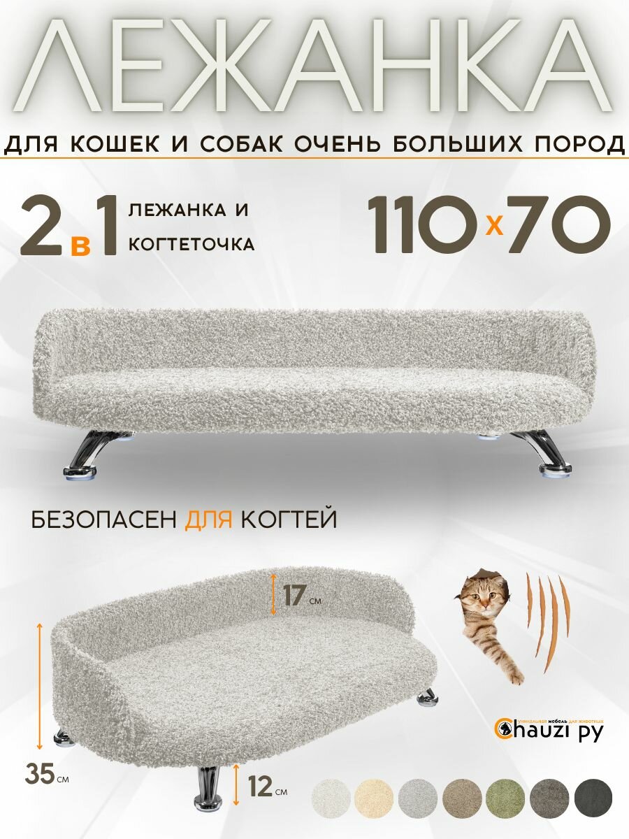 Лежанка для больших и крупных пород собак, диван с высоким бортиком на ножках с обивкой антикоготь 110*70 см, Chauzi ру