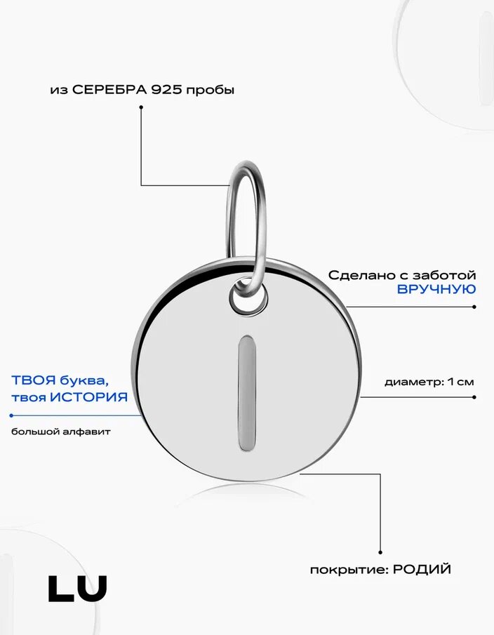 Подвеска LU Jewel, серебро, 925 проба, гравировка, родирование, размер 1 см. — фото 1