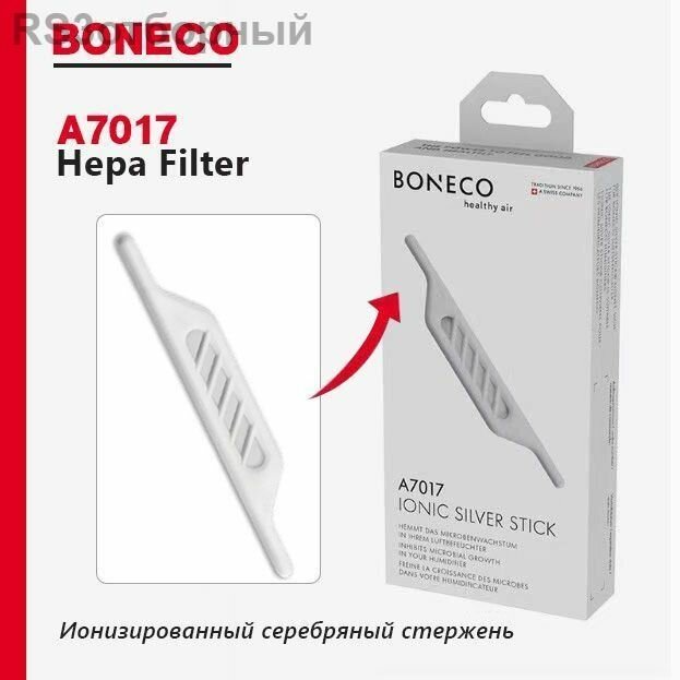 Антимикробный стержень BONECO A7017 Ionic Silver Stick